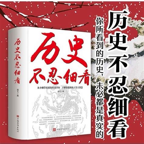 歷史不忍細看 一本書讀懂中國史世界史 歷史檔案推理還原真 蝦皮購物