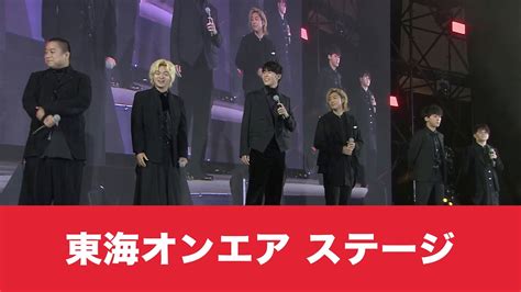 東京コミコン2022 11月25日（金）東海オンエア ステージ Youtube