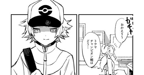 ポケモンbw 君としたいことがたくさんあったんだ 美花 鈴蘭のマンガ 漫画 トウヤトレーナー Nトレーナー Pixiv