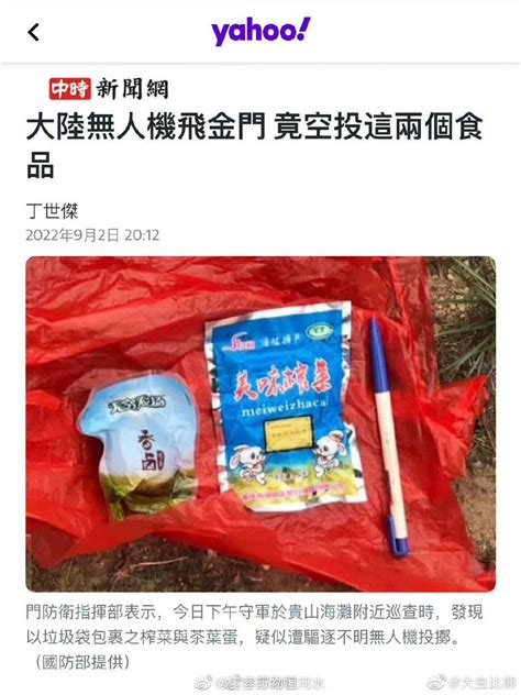 魔法部小萱萱 On Twitter 讽刺满满🌷今天金门守军收到了大陆无人机送来的榨菜和茶叶蛋😂