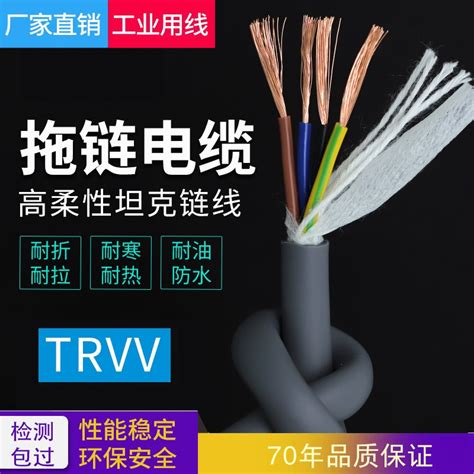 TRVV拖链电缆线2 3 4 5芯 0 3 0 5 0 75 1 5平方铜芯柔性坦克链线 沈鹏线缆有限公司 官方网站