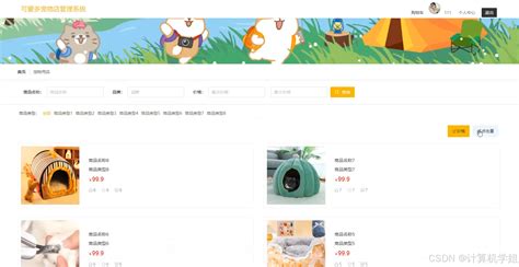 基于springboot vue的宠物店管理系统 ew帮帮网
