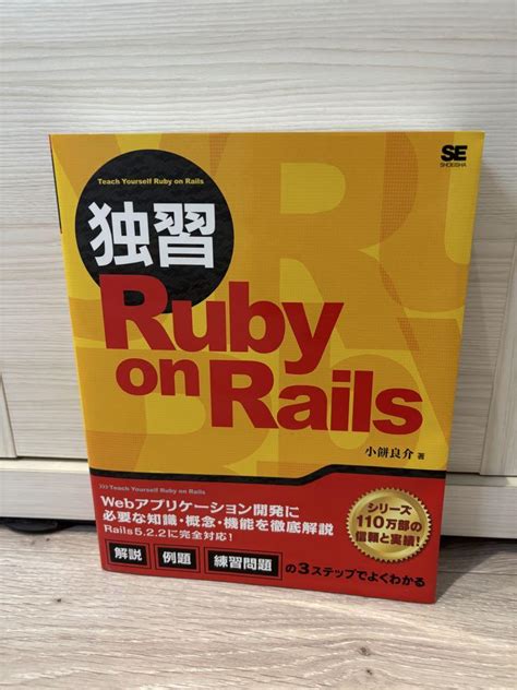 独習 ruby on rails メルカリ