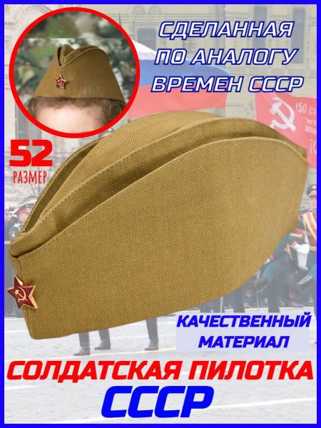 Солдатская пилотка СССР, хаки, 52 размер - купить по доступным ценам в ...