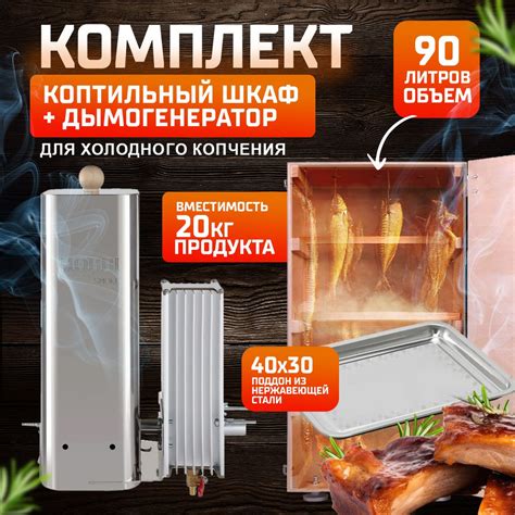 Комплект для холодного копчения №2 с поддоном для сбора жира купить по ...