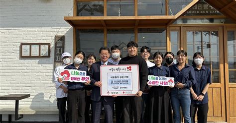 Sns 성지 부안 슬지제빵소이웃돕기 1천만원 성금품 기탁
