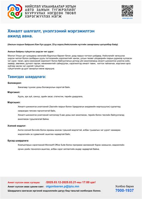 Нэгдсэн төслийн удирдлагын газар 📌НЭЭЛТТЭЙ АЖЛЫН БАЙР📌 🧐Хяналт шалгалт үнэлгээний мэргэжилтэн