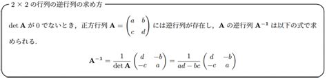 逆行列の計算方法とpythonで逆行列を求める方法 技術的特異点