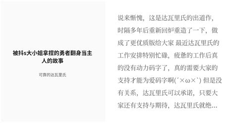 R 18 Sm 洗脑 被抖s大小姐拿捏的勇者翻身当主人的故事 可靠的达瓦里氏の小説 Pixiv