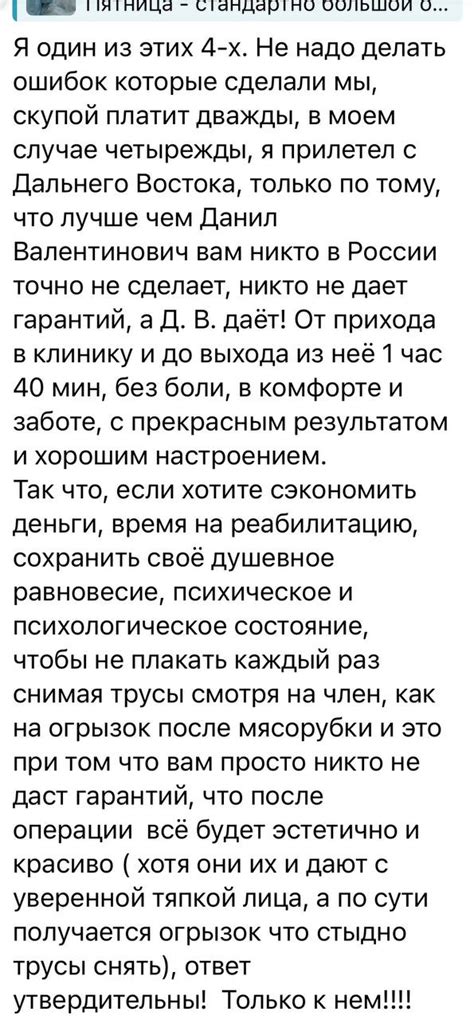 Удлинение члена в Москве Лигаментотомия Уролог Зотеев Данил