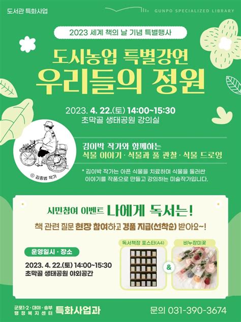 군포시 22일 ‘세계 책의 날 특별행사 추진 파이낸셜뉴스