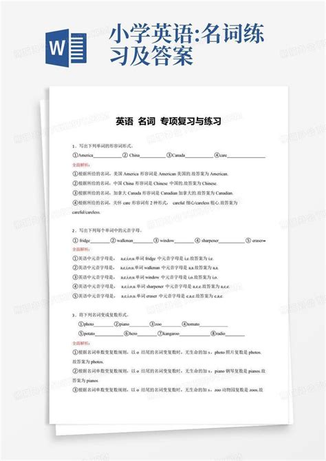 小学英语 名词练习及答案word模板下载 编号lmonwwmb 熊猫办公