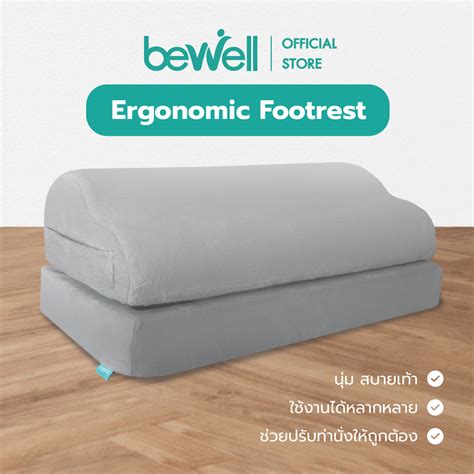Bewell Ergonomic Footrest ที่วางเท้าเพื่อสุขภาพ ช่วยปรับท่านั่งให้