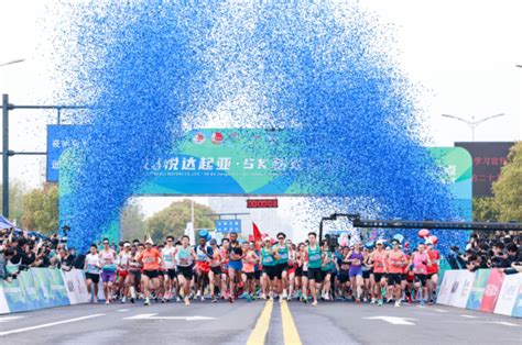 2023悅達起亞SK新能源鹽城馬拉松鳴槍開跑 新華網