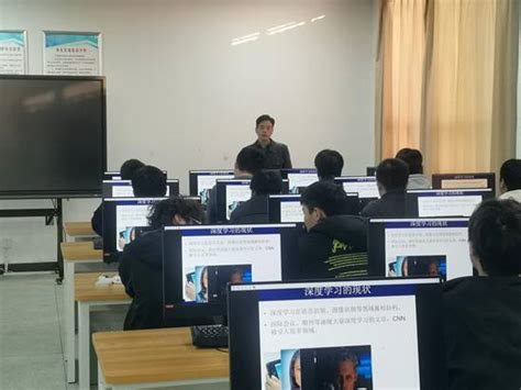 信息工程学院举办深度学习在图像识别中的应用学术讲座 信息工程学院 滁州职业技术学院
