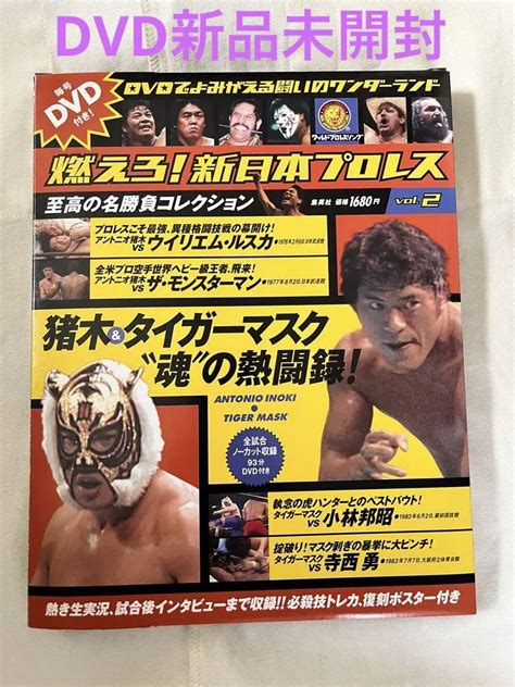 燃えろ！新日本プロレス Dvd Vol2 猪木＆タイガーマスク”魂”の熱闘録！ メルカリ