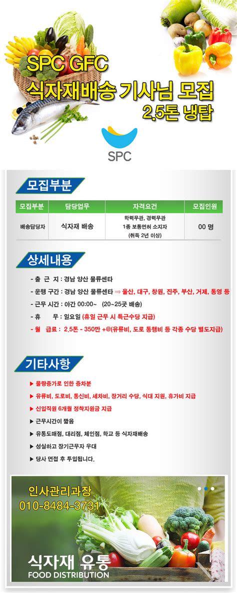 Spc Gfs식자재 배송 양산