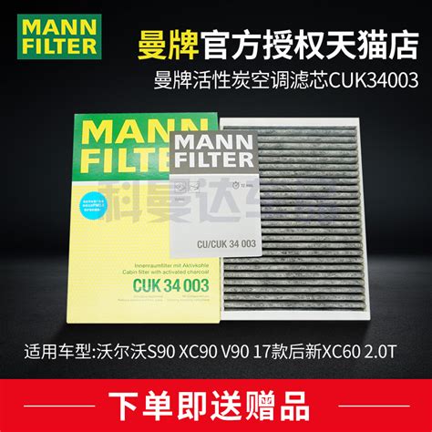 曼牌空调滤芯CUK34003适配沃尔沃新款XC60 S90 XC90 V90 V60 S60 虎窝淘