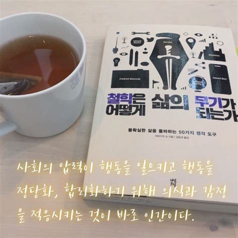 철학은 어떻게 삶의 무기가 되는가 야마구치 슈나란 인간은 르상티망 때문에 쿨한 척 가치 전복을 꿈꾸며 先 행동 後