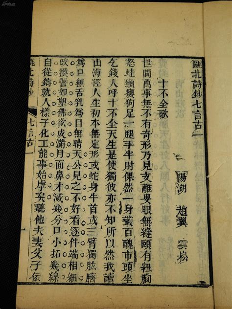 【图】【希见诗文集】清乾隆湛贻堂木刻精镌【瓯北诗钞】原装一函二十卷八厚册一套全。 五言古诗四卷七言古诗五卷五言律诗二卷七言律诗七卷绝句