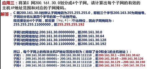 计算机网络——子网划分（内含习题讲解） csdn博客