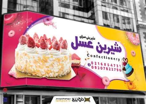 دانلود بنر شیرینی سرای شیرین عسل