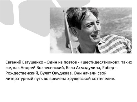 Евтушенко Евгений Александрович Online Presentation