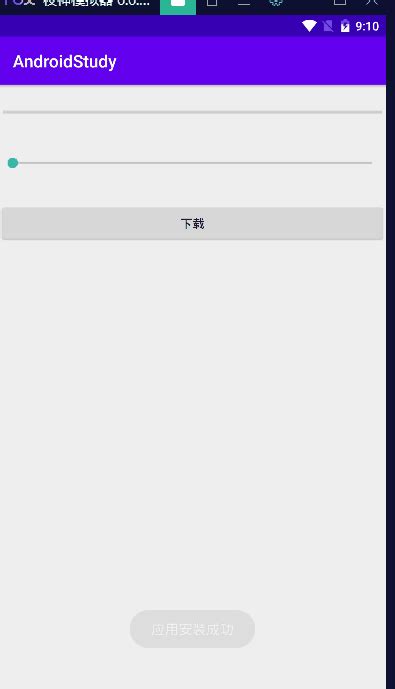 Android自动更新进度条android中通过seekbar手动控制progressbar与模拟下载自动更新进度条 Csdn博客