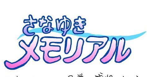 真田弦一郎 【腐】神の子vs皇帝感想【真幸】 そfのマンガ 幸村精市 テニスの王子様 真幸 Pixiv
