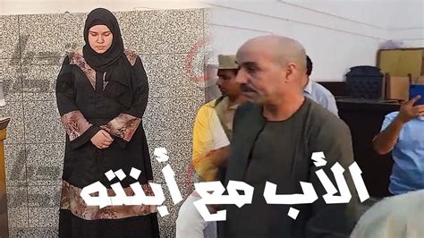 الأب عمل عـ ـلاقه مع بنته برضاها لمدة 4 سنوات وخلف منها طـ ـفل فيديو