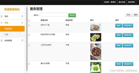 00028计算机程序设计 原生微信小程序下厨房 菜谱 后台管理系统 csdn博客