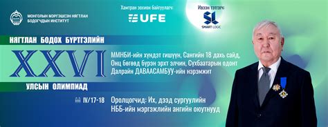 Монголын мэргэшсэн нягтлан бодогчдын институт ММНБИ ийн Хүндэт гишүүн Сангийн 18 дахь сайд