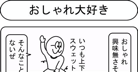 4コマ漫画 おしゃれ大好き ソレチガクネ それ違くねのマンガ 漫画 コメディ コスプレ Pixiv