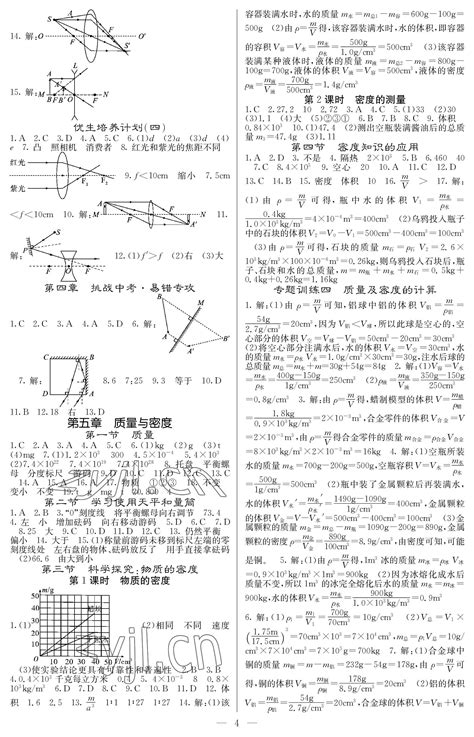 2022年课堂点睛八年级物理上册沪科版答案——青夏教育精英家教网——