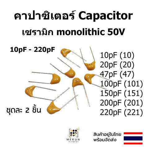 คาปาซิเตอร์ capacitor ตัวเก็บประจุ เซรามิก monolithic 50v 10pf 20pf