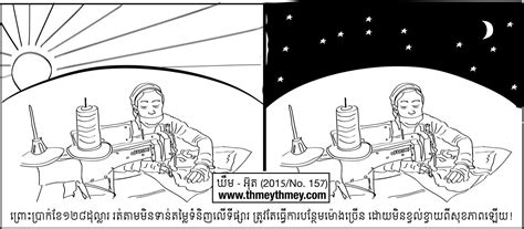 «ខ្ញុំ ឈឺ និងរ ស់បាន ដោយសារតែ ធ្វើការ ថែម ម៉ោង
