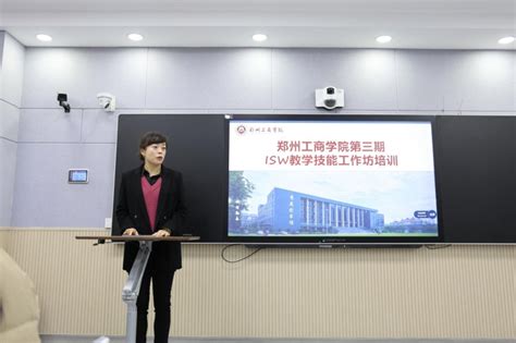 郑州工商学院教师发展中心