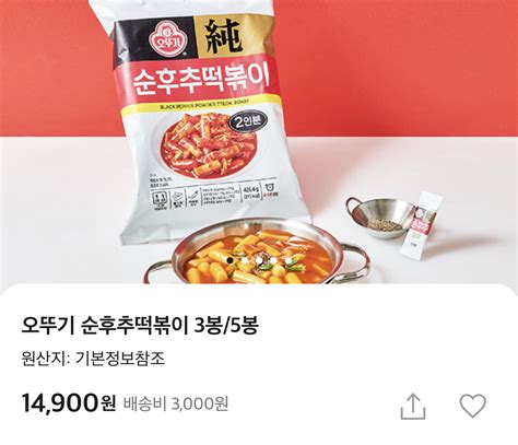 오뚜기 순후추 떡볶이 맛있네요 ㅋㅋ 세리에매니아