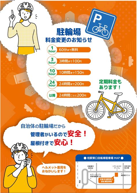 Qqse9kp9kさんの事例・実績・提案 駐輪場料金変更げチラシデザインの作成 はじめまして。グラフ クラウドソーシング