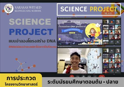 📸ภาพบรรยากาศ Science โรงเรียนสารสาสน์วิเทศคลองหลวง