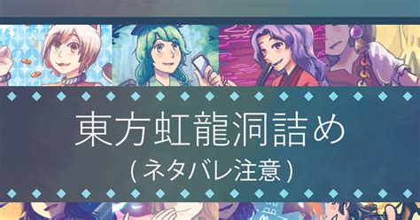 東方虹龍洞 東方虹龍洞詰め ヤマノのイラスト Pixiv