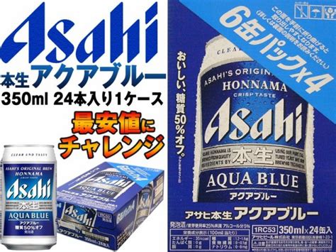 アサヒ 発泡酒 本生 アクアブルー 350ml 缶 24本入 缶ビール ケース まとめ買い 2ケースまで同梱可の通販はau Pay マーケット