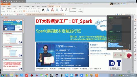 王家林讲解 大数据 Apache Spark第11课：spark Streaming源码解读之driver中的receivertracker