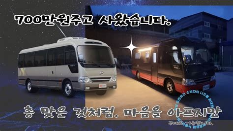 700만원밖에 안해 캠핑카 제작하는 업체 사장님들이 타고 다니는 이유가 있다 차값포함 총제작비 4500만원 대세는 활~동이야 인산철 1200a 이동식노래방