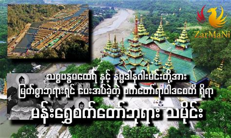 မြတ်စွာဘုရားရှင် ပေးအပ်ခဲ့တဲ့ စက်တော်ရာပါဒစေတီရှိရာ မန်း ရွှေစက်တော်ဘုရား မြတ်စွာဘုရားရှင် ၅