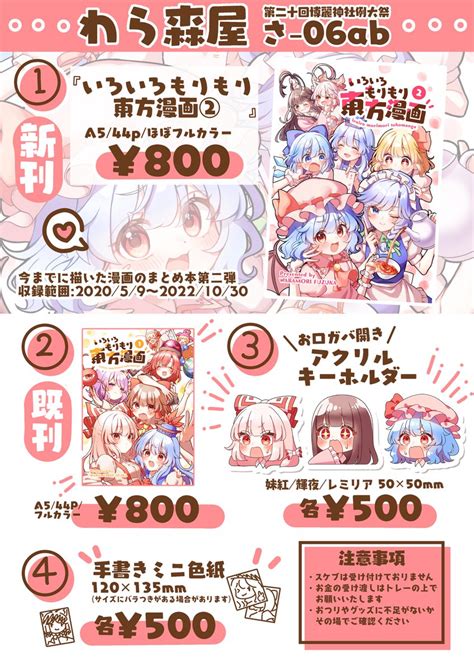 わらもり ふづか 春例さ06ab on Twitter 5 7 例大祭お品書き サークル わら森屋 スペース さ06ab 漫画のまとめ