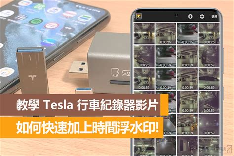 特斯拉教學 彙 整 angus電科技