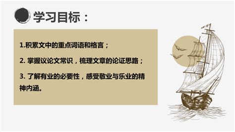 2022 2023学年度第一学期九年级语文第7课《敬业与乐业》课件共15张ppt 21世纪教育网