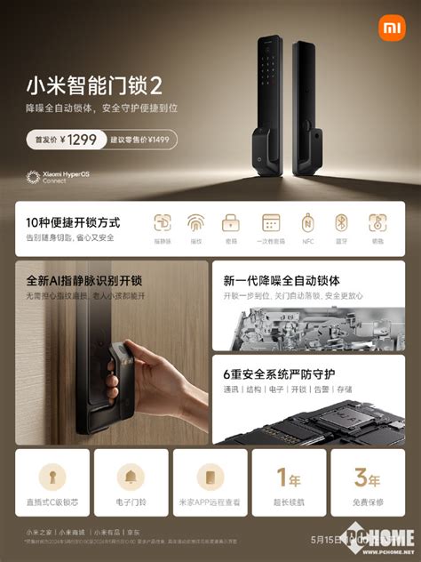 小米首款指静脉智能门锁开启预售 不需担心指纹磨损 Pchome