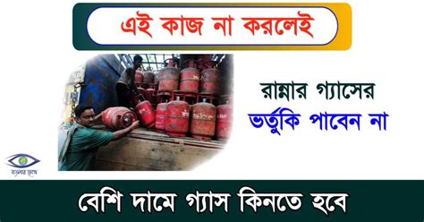 Lpg Subsidy এই কাজ না করলে রান্নার গ্যাসের ভর্তুকি পাবেন না। বেশি